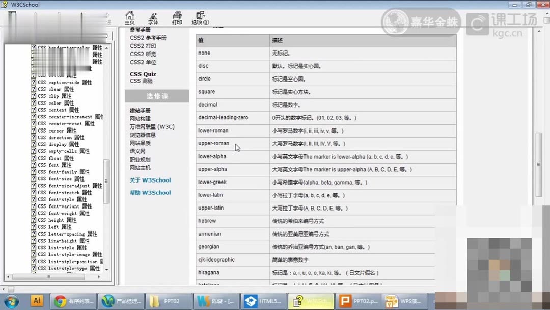 【嘉华金蛛课程视频】列表、表格及表单-02