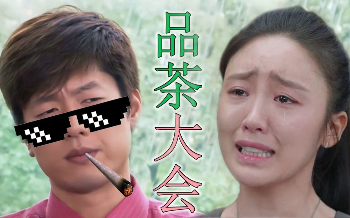 花式开怼,噎死绿茶,论骂哭林有有的九十九种方式!