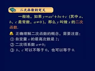 九年级数学上册 二次函数 a-1_(人教(实验实录版))