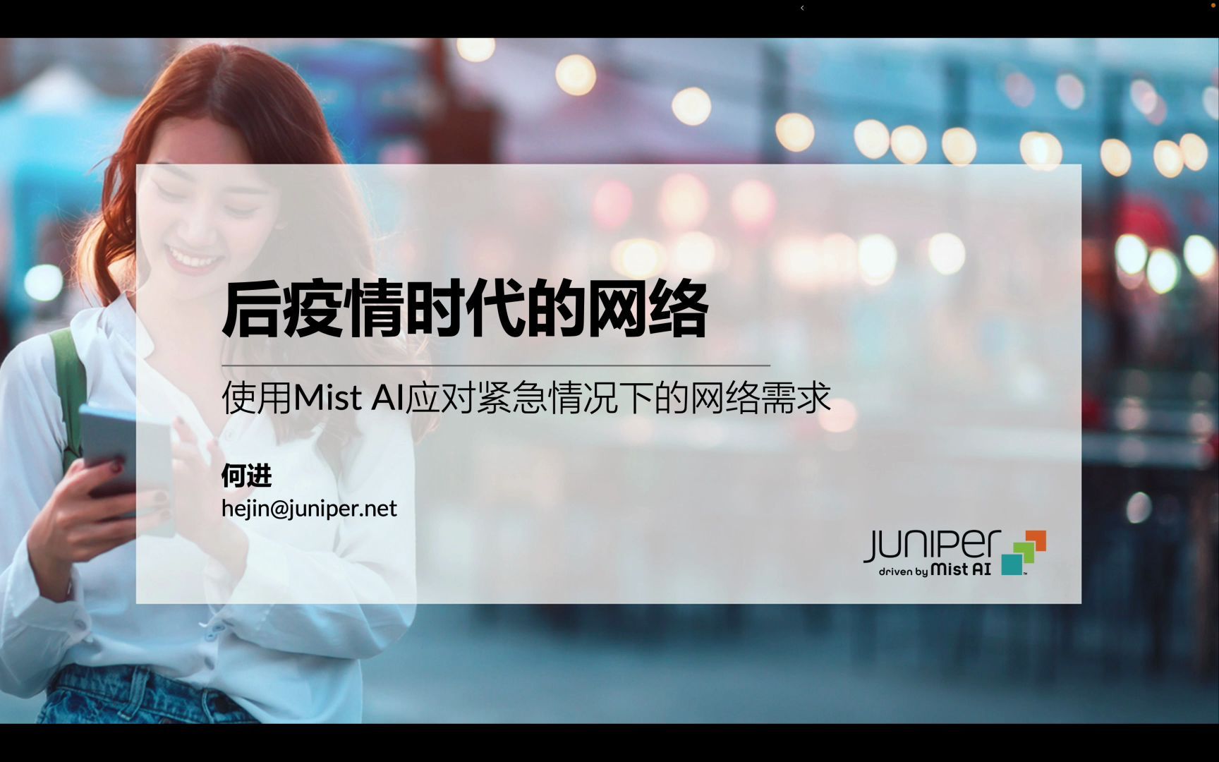 后疫情时代的网络