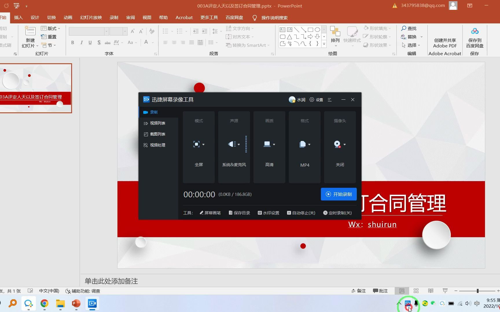 003A两化融合管理体系评定人天以及签订合同管理