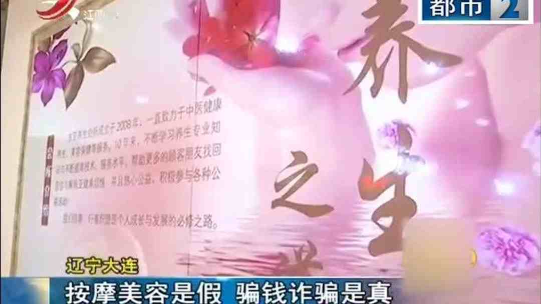 辽宁:按摩店免费按摩 专坑上岁数的老人 虚假治疗涉案40余万元