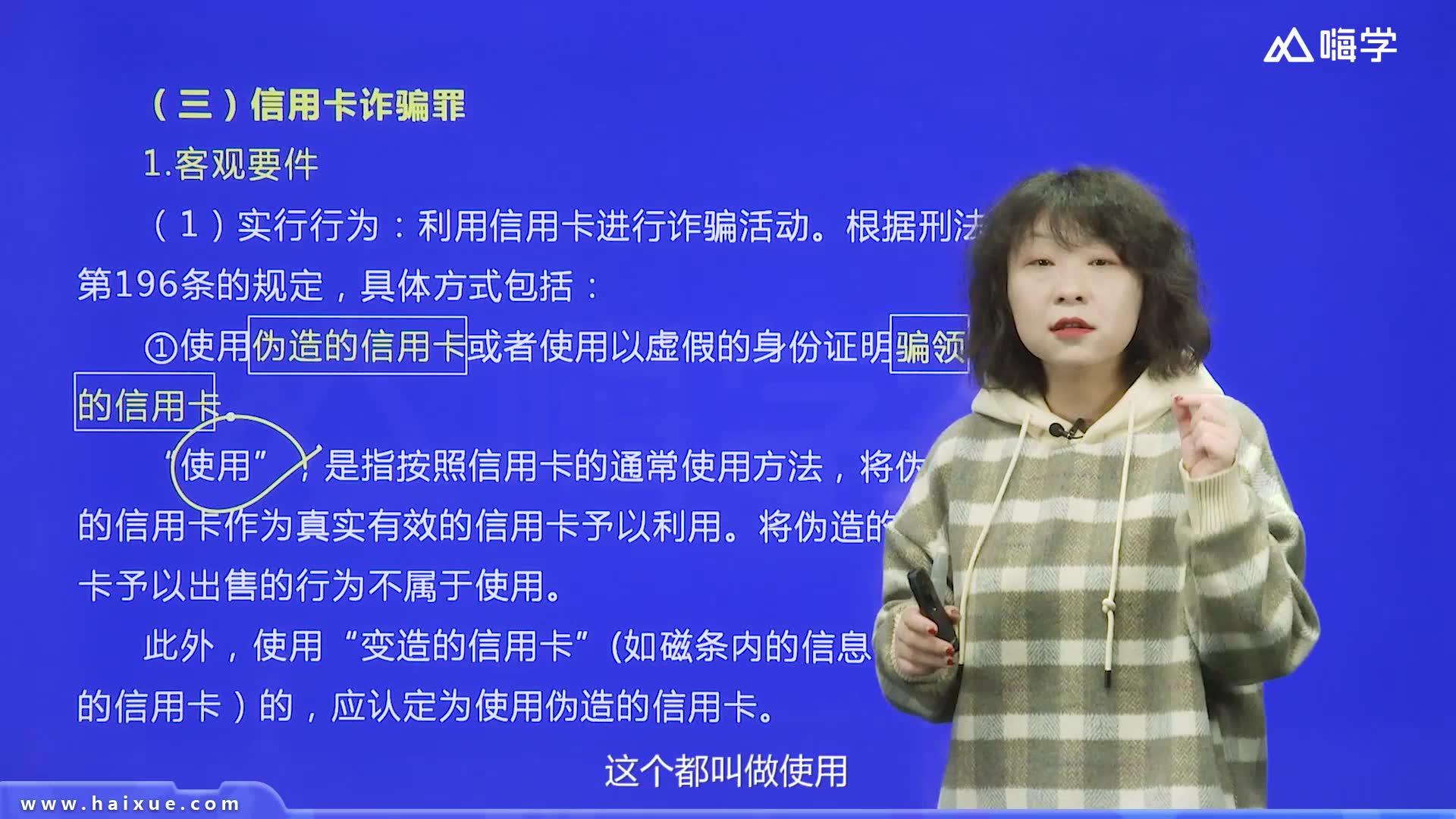 2020张宇琛刑法每日一点之信用卡诈骗罪