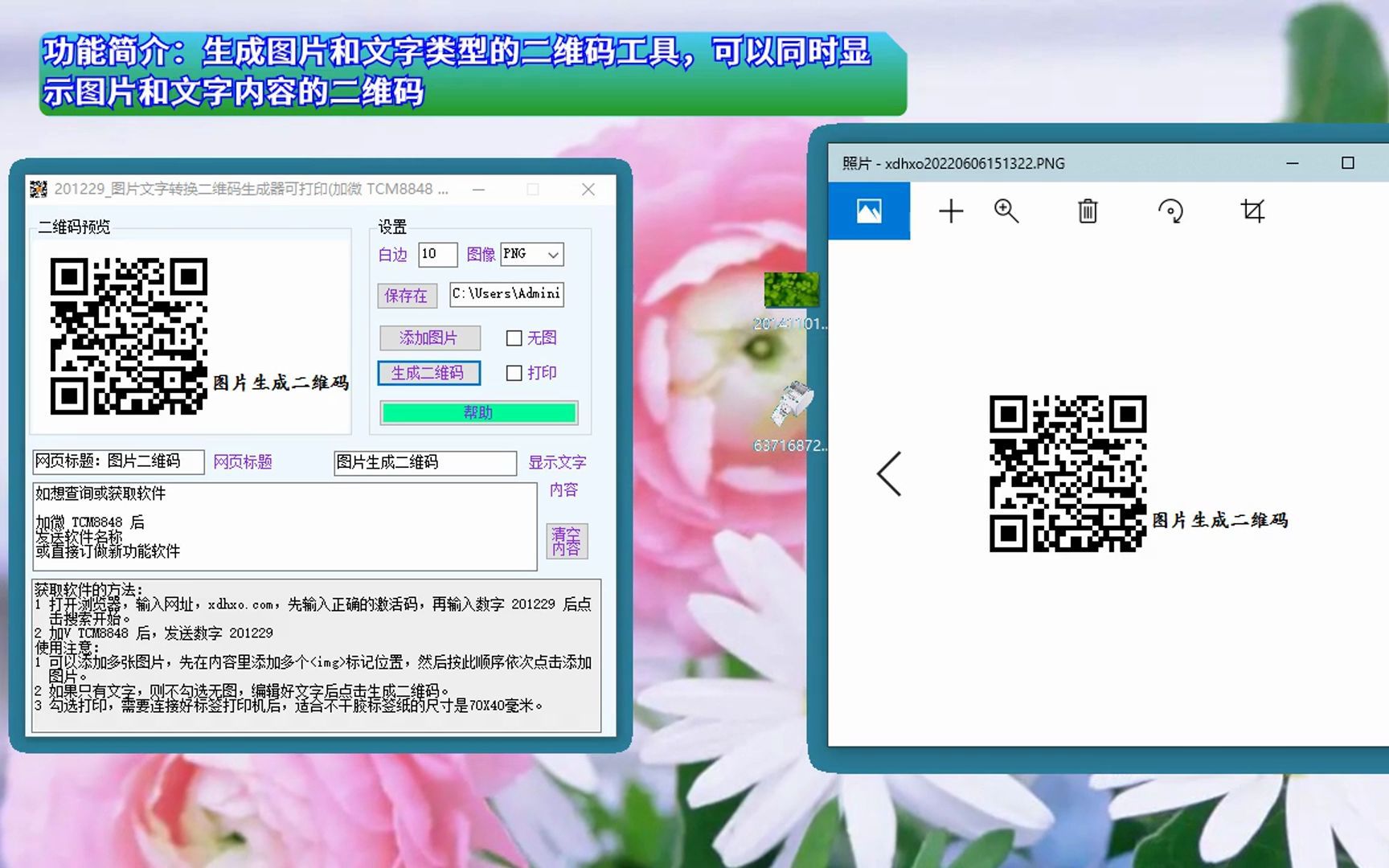 怪物猎人P3_246_二维码生成工具显示文字和图片内容_201229_合并...