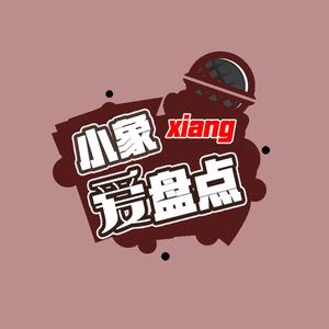 小象爱盘点 