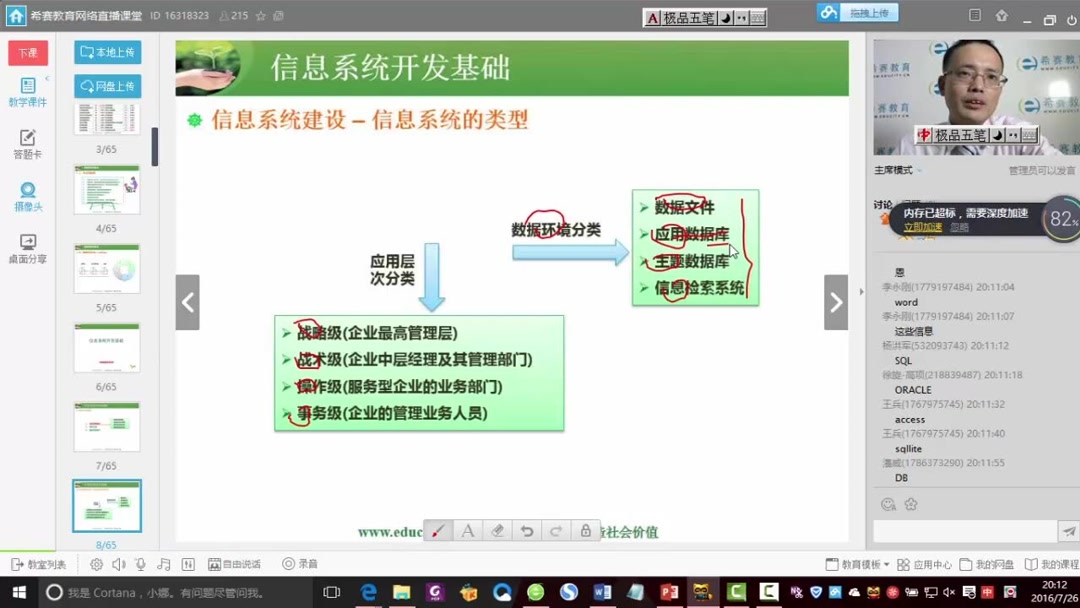 2016下半年信息系统项目项管师网络课堂之信息系统开发基础(1)