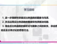 26.1 反比例函数