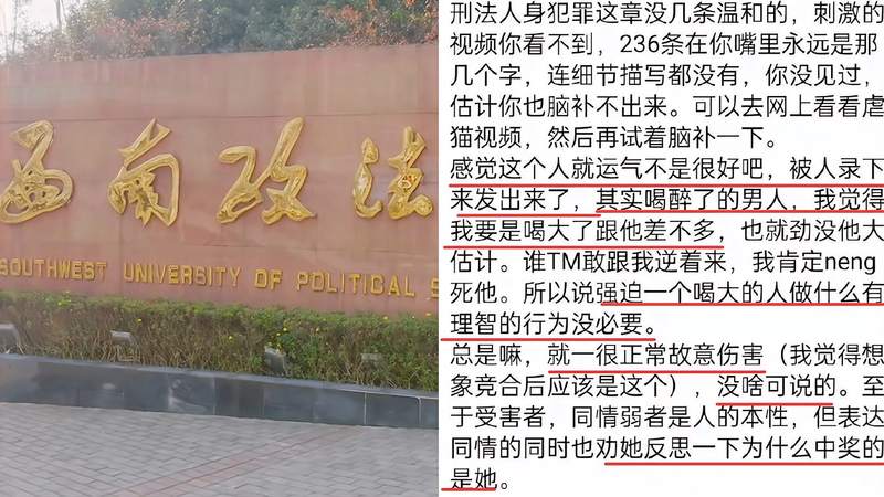 就“唐山打人案”发表不当言论,西南政法大学一学生被处分