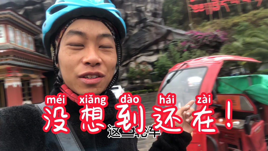 三轮车自驾西藏,11天3000多公里,岗仁波齐跑到了大理!