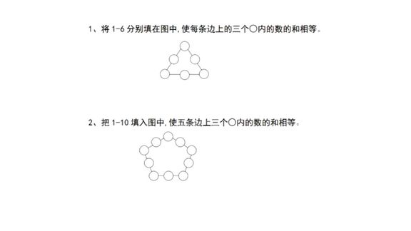 【趣味数学】巧填数字,使每条边上三个数之和相等