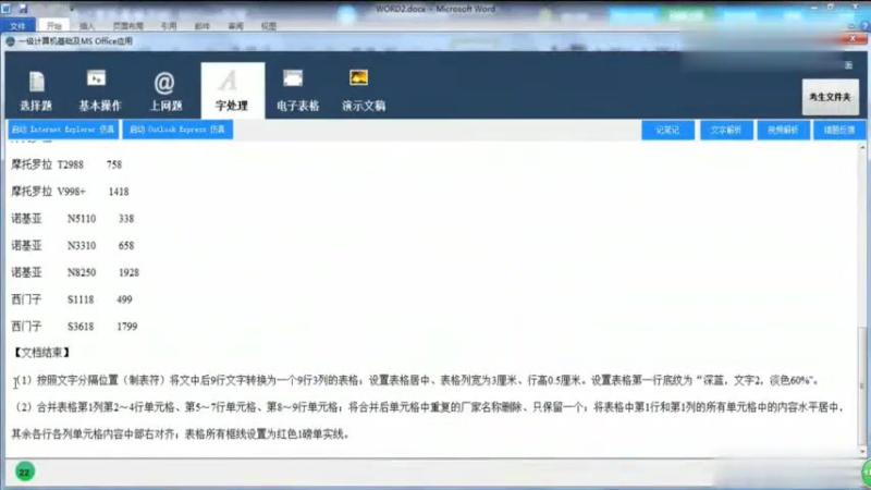全国计算机等级考试一级Office Word字处理:第18讲