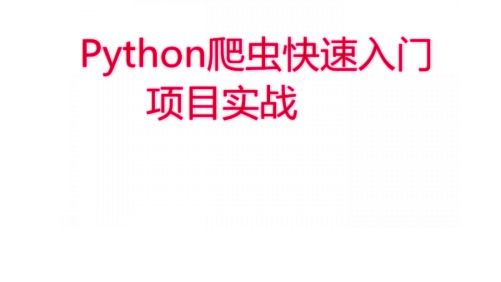 python爬取美团百万店铺数据