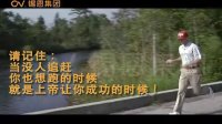 阿甘电影执行力—跑的精神