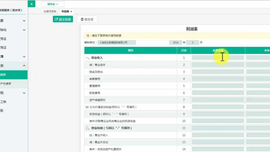会计报表的编制实操,值得收藏