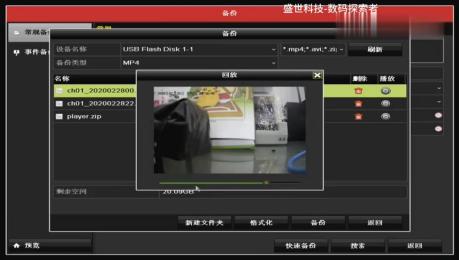 海康威视硬盘录像机使用教程视频系列:录像备份操作(十一)