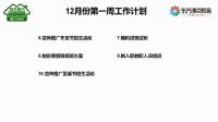 2020年12月份东方沸点教育校区工作计划参考