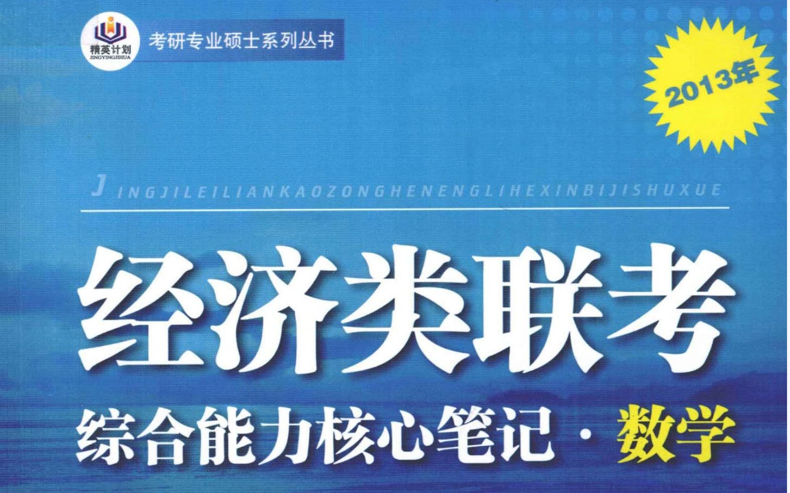 23考研396经济类联考核心笔记例题精讲第二章导数第三节导数的应用,...