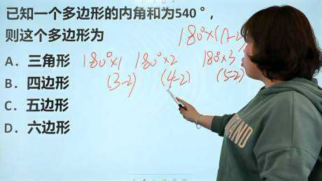 初中数学:一个多边形的内角和为540deg;,这个多边形为几边形?