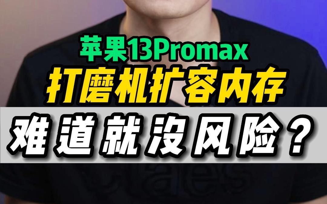 打磨机扩容内存,居然连CPU都打坏了?