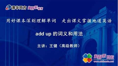 add up的词义和用法