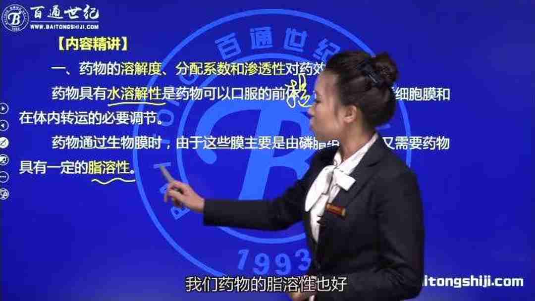 第2讲 药物的结构与药物作用(一)