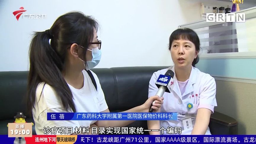 7月12日广州市正式上线国家医疗保障信息平台