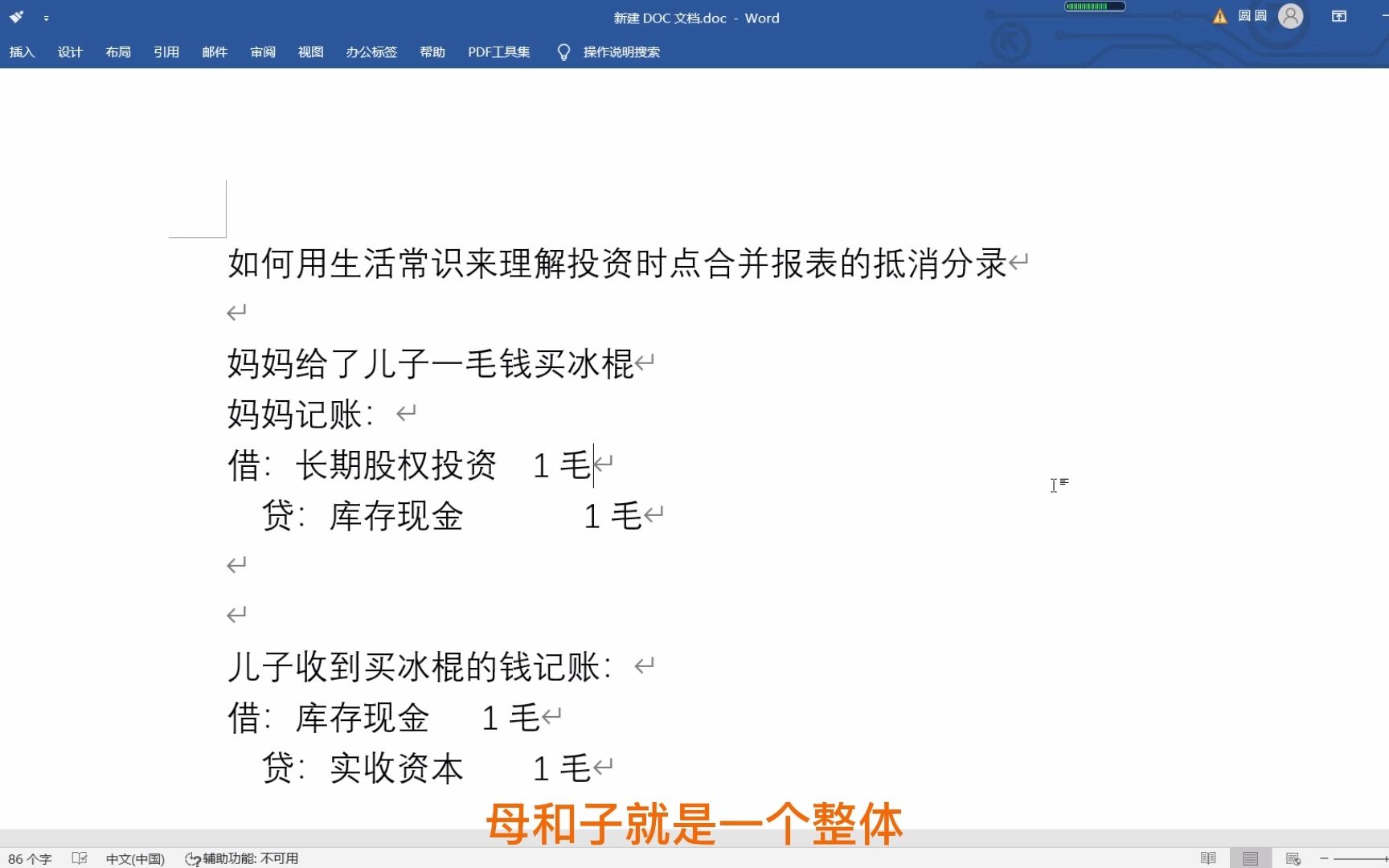 如何用生活中的常识来理解投资时点合并报表的抵消分录