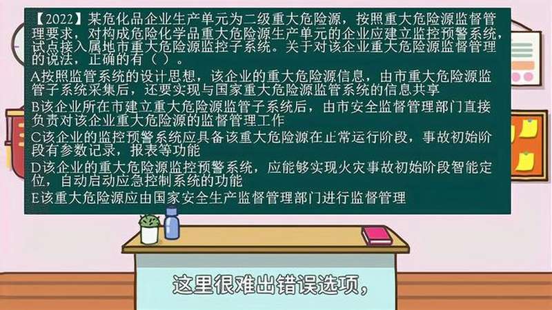 注安管理真题解析:重大危险源监督管理#注册安全工程师