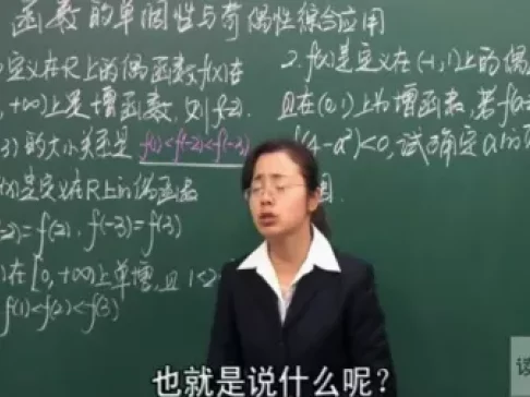 数学高中必修1函数的单调性与奇偶性综合运用_(17)