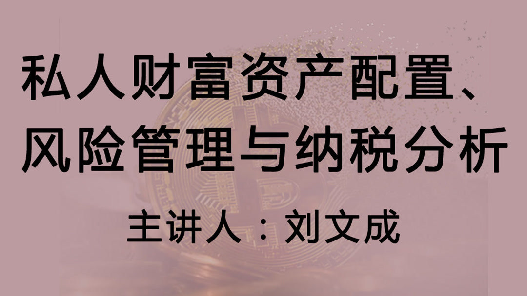 家族办公室认知和私人财富管理诉求