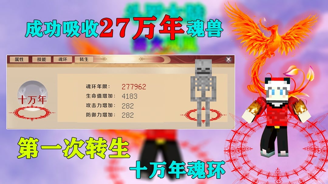 我的世界斗罗大陆:封号斗罗完成第一次转生!