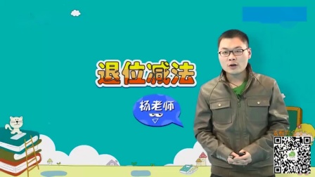 人教版二年级数学上册008 -退位减法 P19