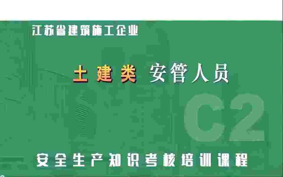 (精简版)第3章 安全生产法律法规-2