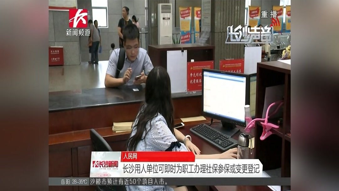 用人单位可即时为职工办理社保参保或变更登记