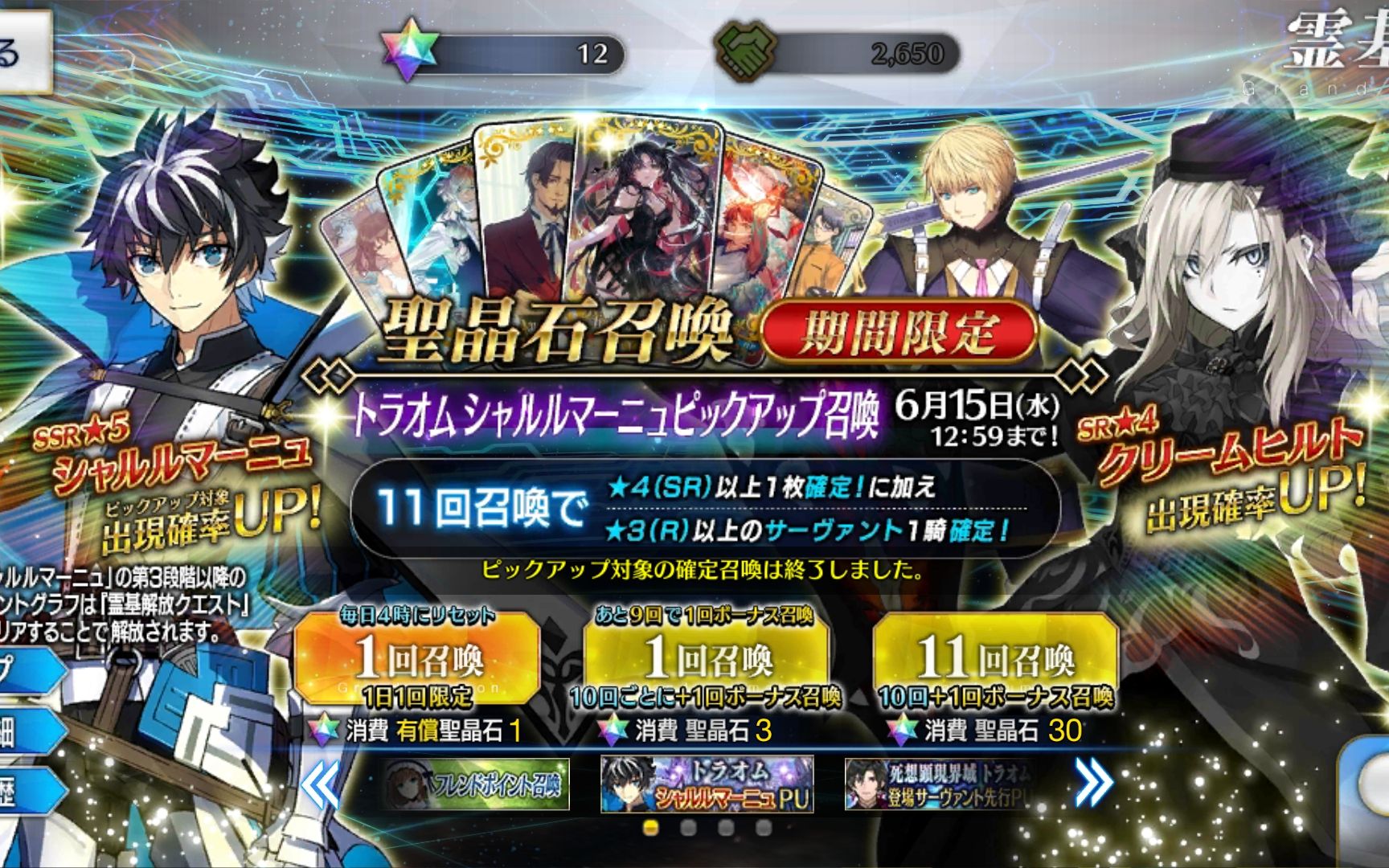 【抽卡记录】FGO日服 2.65特劳姆 一期卡池 满宝夏露露