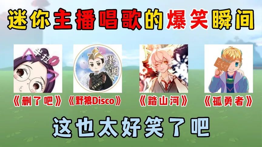 迷你世界:迷你主播唱歌的爆笑瞬间,墨渊三毛合唱结婚了!