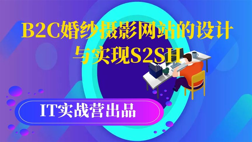 计算机毕业设计java毕业设计课程设计B2C婚纱摄影网站