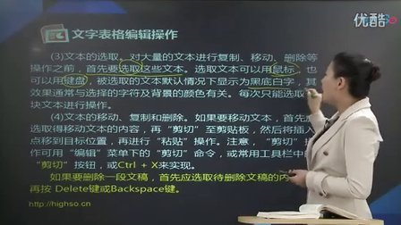 13会计从业资格考试-初级会计电算化-计算机基本操作2