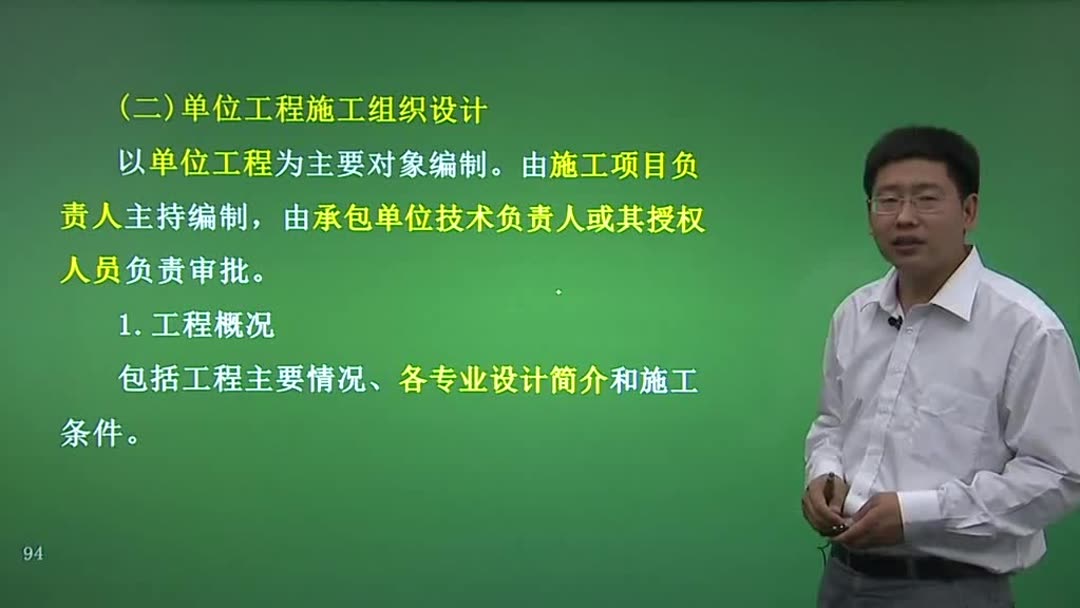 来学网来学教育造价工程造价管理单位工程施工组织设计41