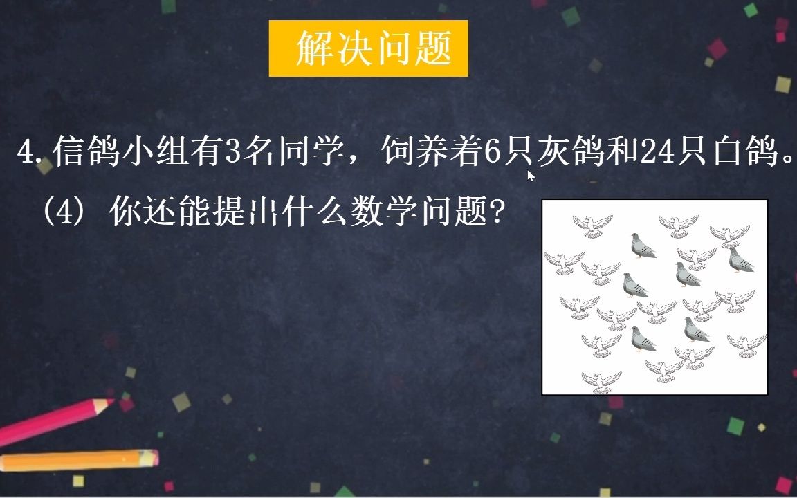 7.4.2 整理与复习——难点问题(冀教版数学二年级上册第7单元)
