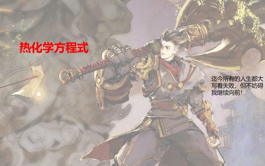 高二化学—-热化学方程式