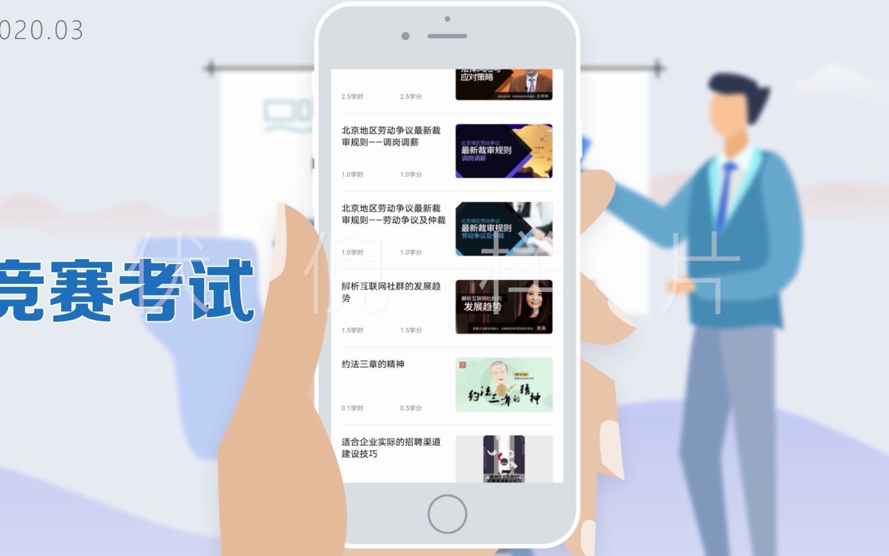 APP功能介绍类动画