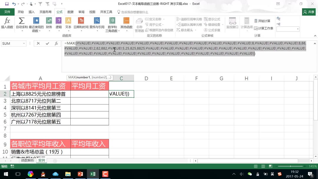 Excel017-文本截取函数三剑客-RIGHT