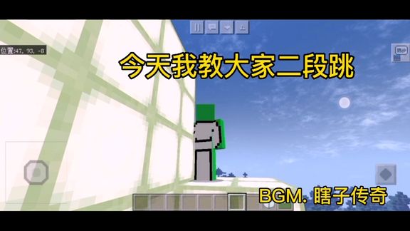 我的世界也有二段跳