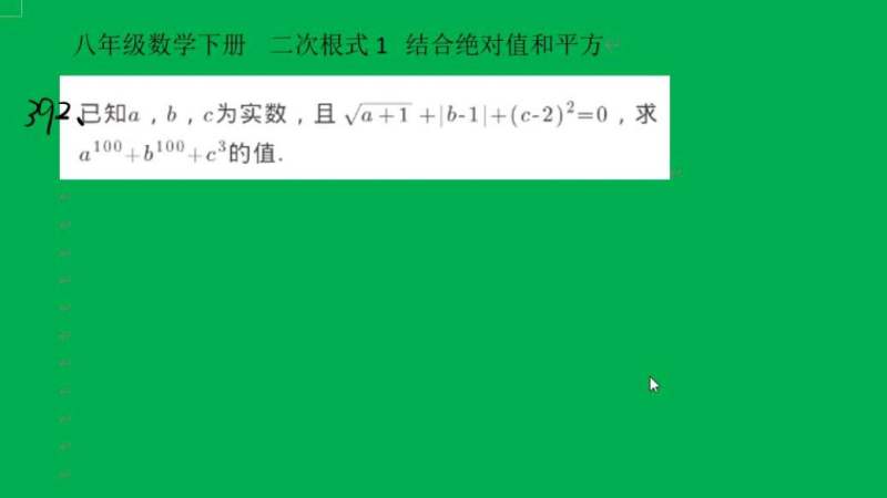 人教版数学八年级下册,二次根式1,结合绝对值和平方