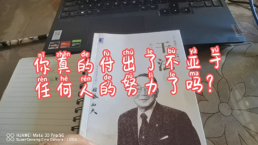 “付出不亚于任何人的努力”值得每个人静下心来思考!