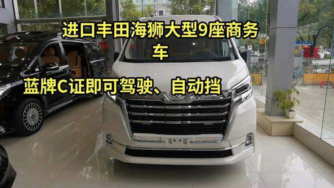 进口9座丰田海狮升级后空间不小 丰田海狮9座商务车