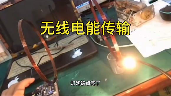 无线电能传输的原理是什么?这个神奇的技术有何应用前景?