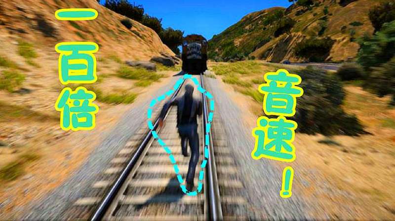 星尘列车:快银以100倍音速撞击无敌火车,会发生什么?