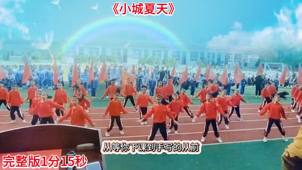 运动会舞蹈燃爆全场《小城夏天》#运动会舞蹈#运动会舞蹈运动会舞蹈...